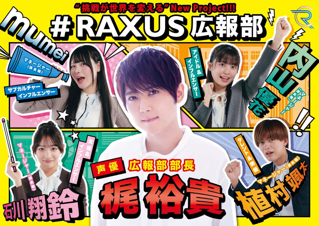 ラグメディア｜RaxMedia