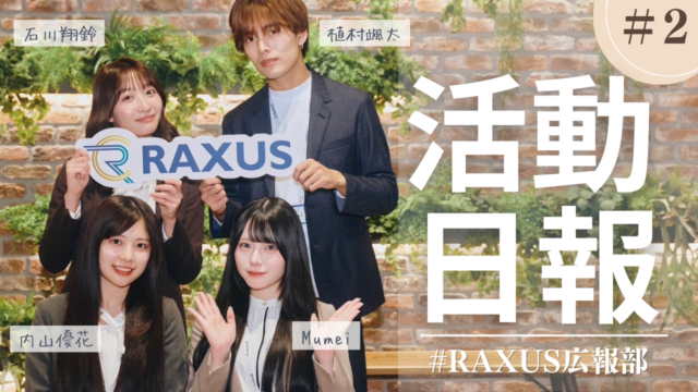 特集 | RaxMedia｜ラグザスグループ公式オウンドメディア