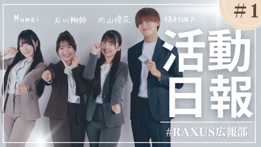 ラグメディア｜RaxMedia