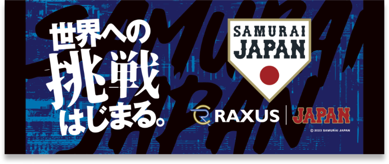 侍ジャパン特設サイト｜ラグザス株式会社｜RAXUS INC.