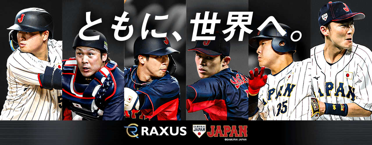 侍ジャパン特設サイト｜ラグザス株式会社｜RAXUS INC.